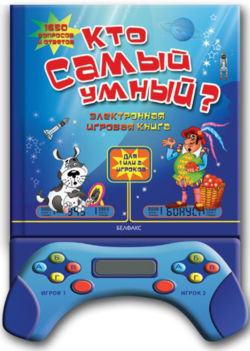 Белфакс Электронная Игровая Книга Кто Самый Умный - instaservic